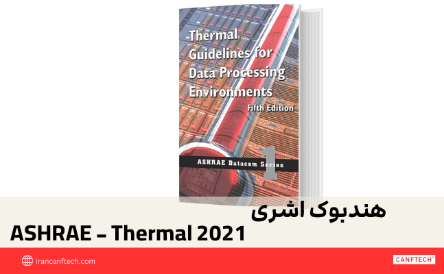 هندبوک اشری Thermal Guidelines For Data Processing Environments 5th